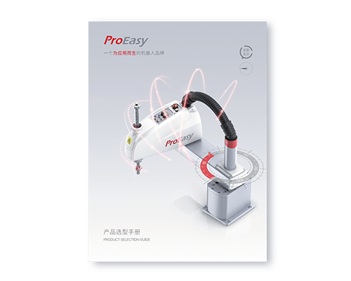 ProEasy机器人｜为应用而生